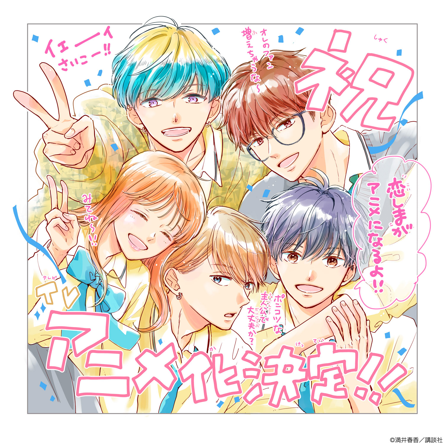 Il manga shōjo “Anyway, I’m Falling in Love with You” conferma il suo ...