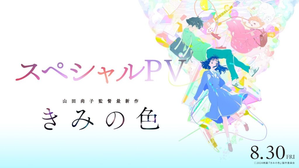Il film anime Kimi no Iro di Naoko Yamada e Science Saru svela un video ...