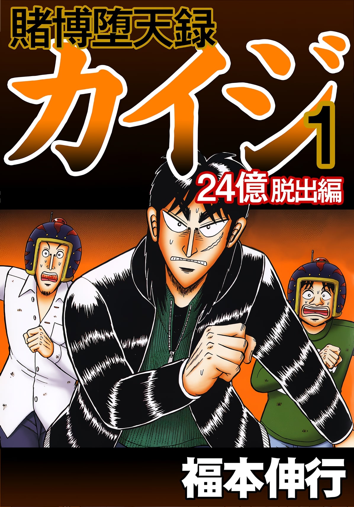 Nobuyuki Fukumoto conferma che il prossimo arco del manga Kaiji sarà l ...