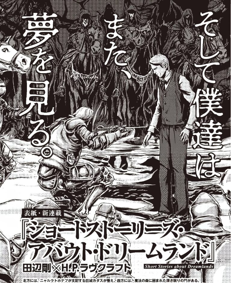 Si coclude in Giappone il manga Short Stories about Dreamlands di Gou ...