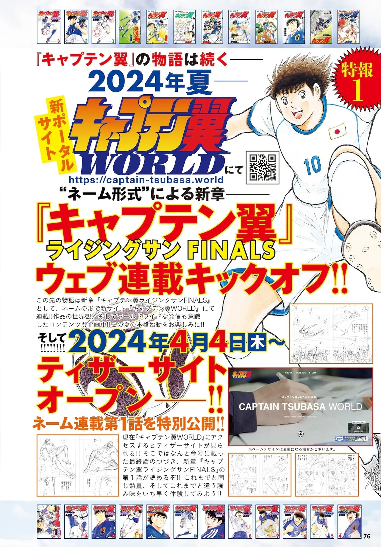 La storia del manga Captain Tsubasa continuerà in forma di storyboard ...