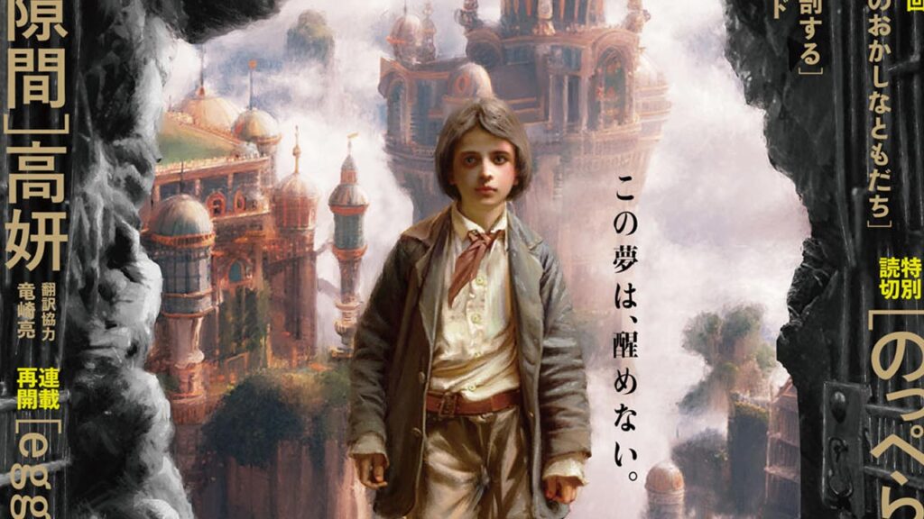 Gou Tanabe lancia il nuovo manga Lovecraft no Genei incentrato su ...