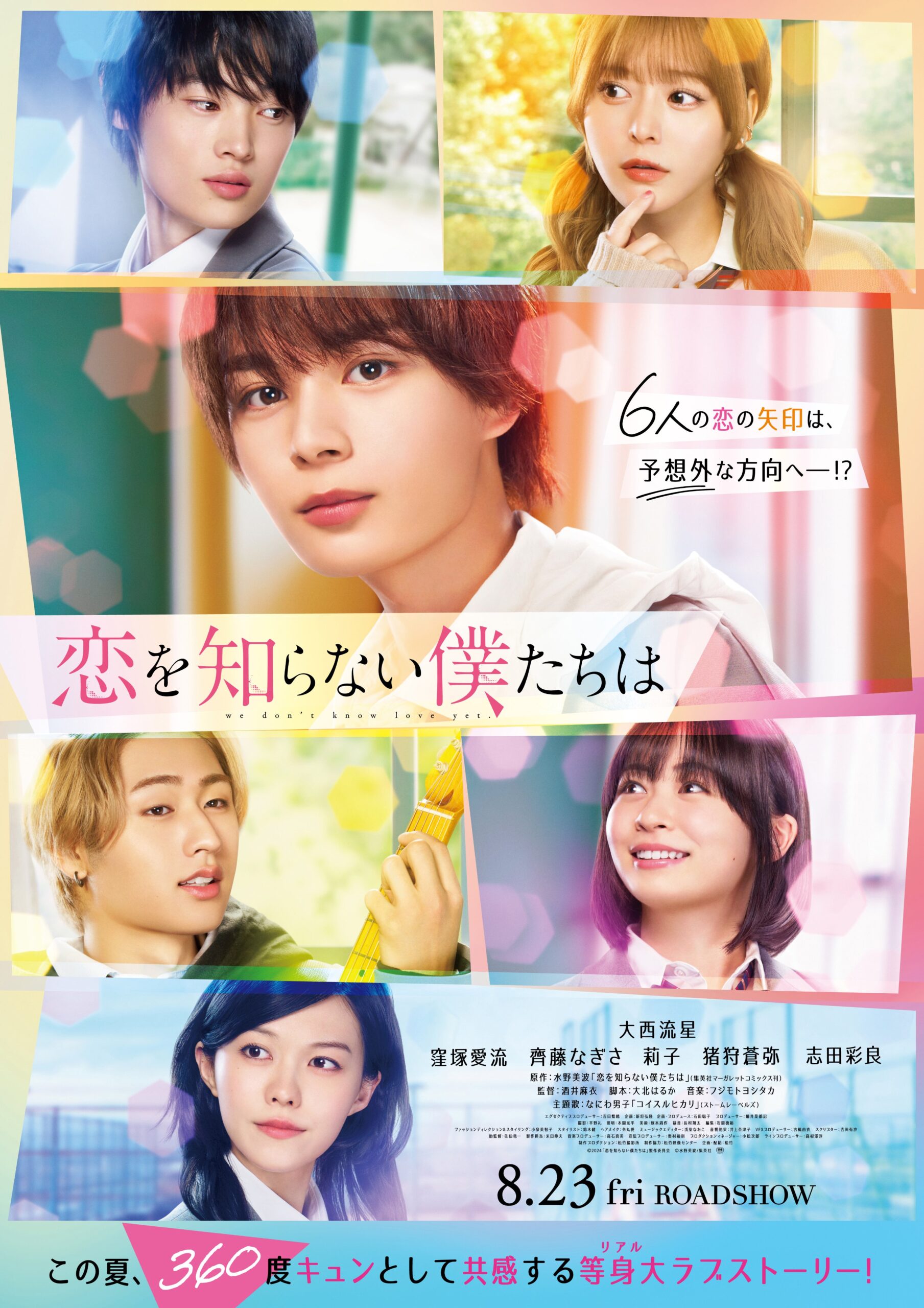 Il trailer del film live action Koi o Shiranai Boku-tachi wa presenta ...
