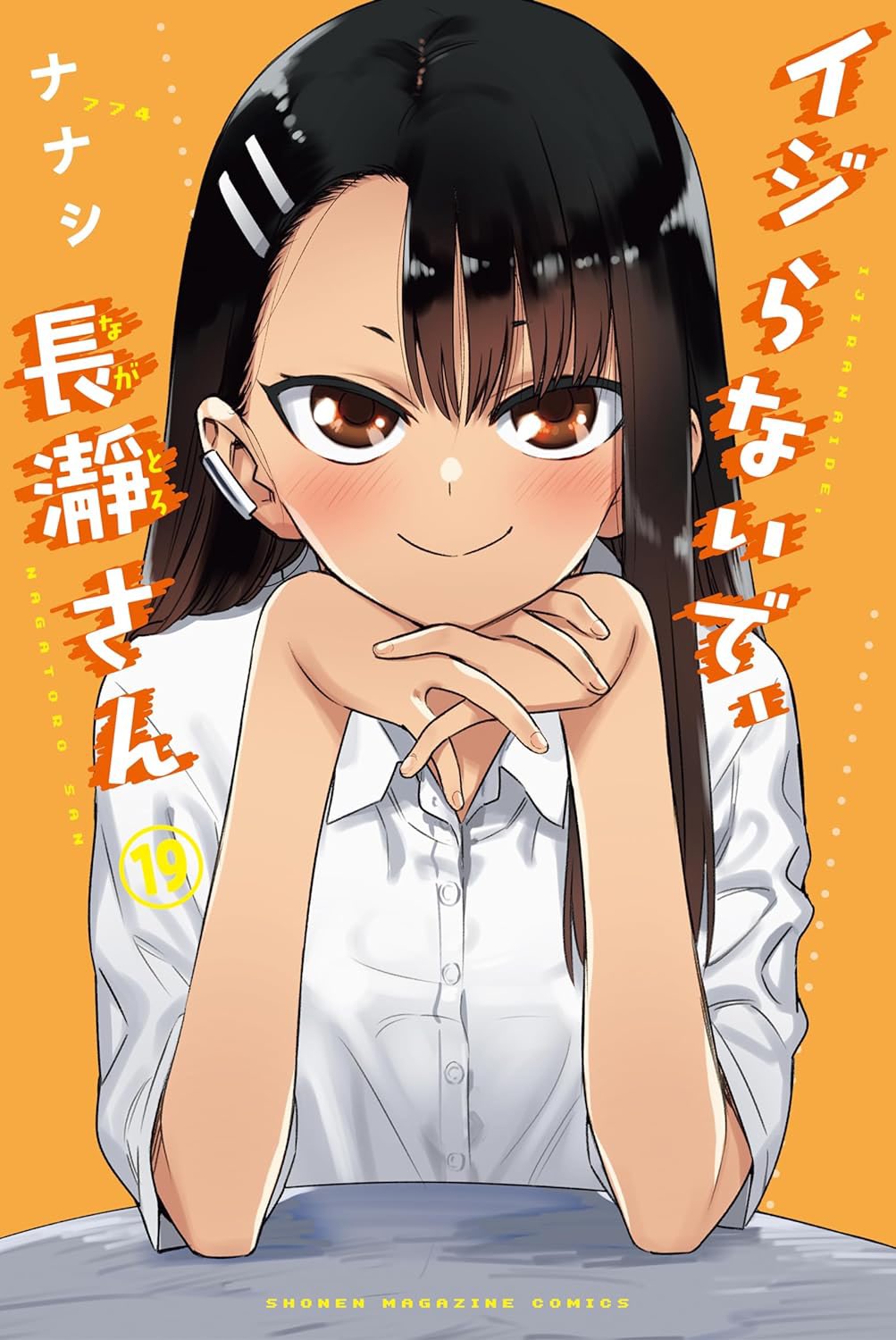Il manga Ijiranaide, Nagatoro-san (Non tormentarmi, Nagatoro!) si concluderà in 3 capitoli