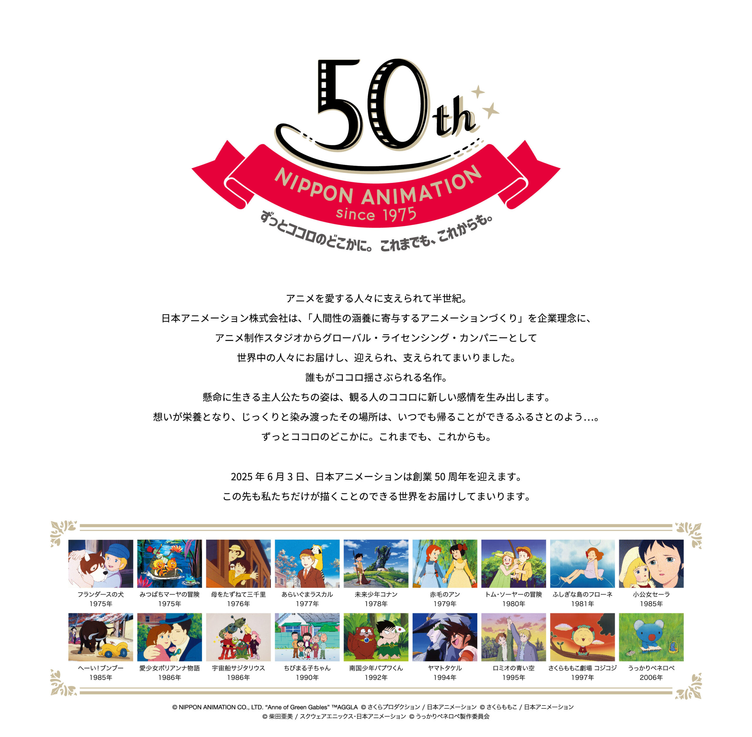 Nippon Animation si prepara al 50º anniversario con un logo e annuncia ...