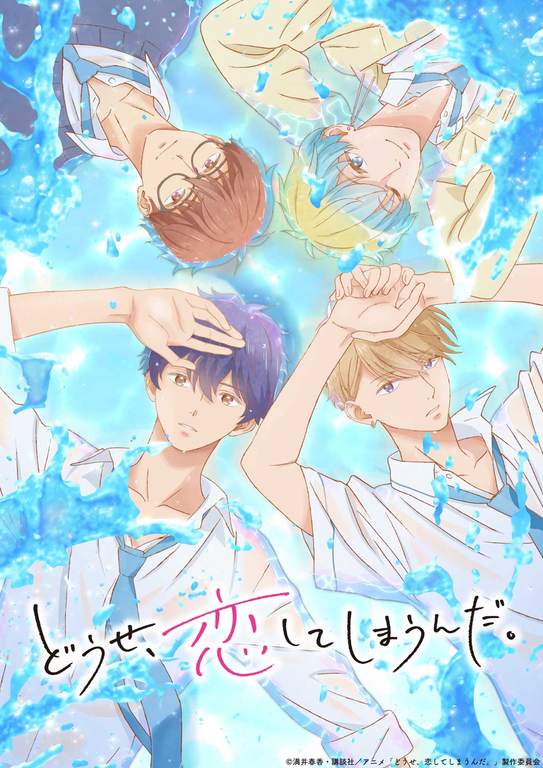 Crunchyroll trasmetterà l”anime “Anyway, I’m Falling in Love with You ...
