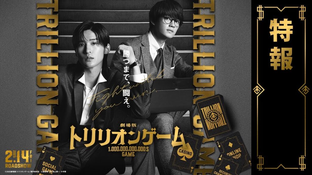 Il film live action Trillion Game rivela la data di uscita del 14 ...