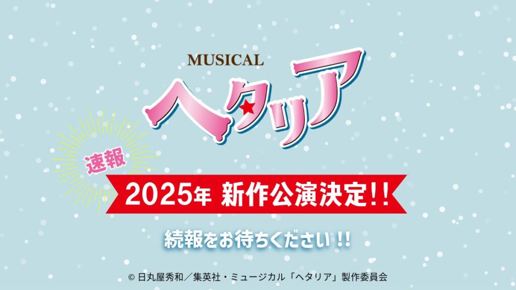 Il manga Hetalia Axis Powers avrà il quarto musical teatrale - Go Nagai ...