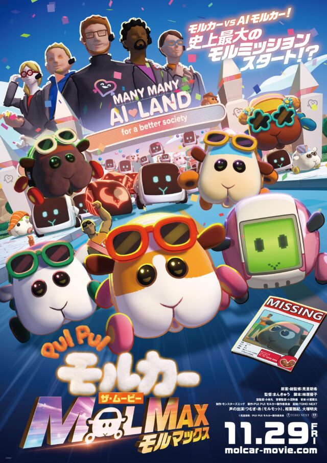 Il film anime in computer grafica Pui Pui Molcar the Movie: MOLMAX ...