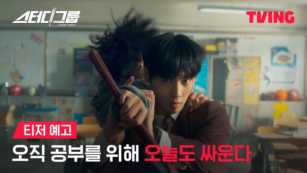 L’adattamento live action del webtoon Study Group debutterà il 23 ...