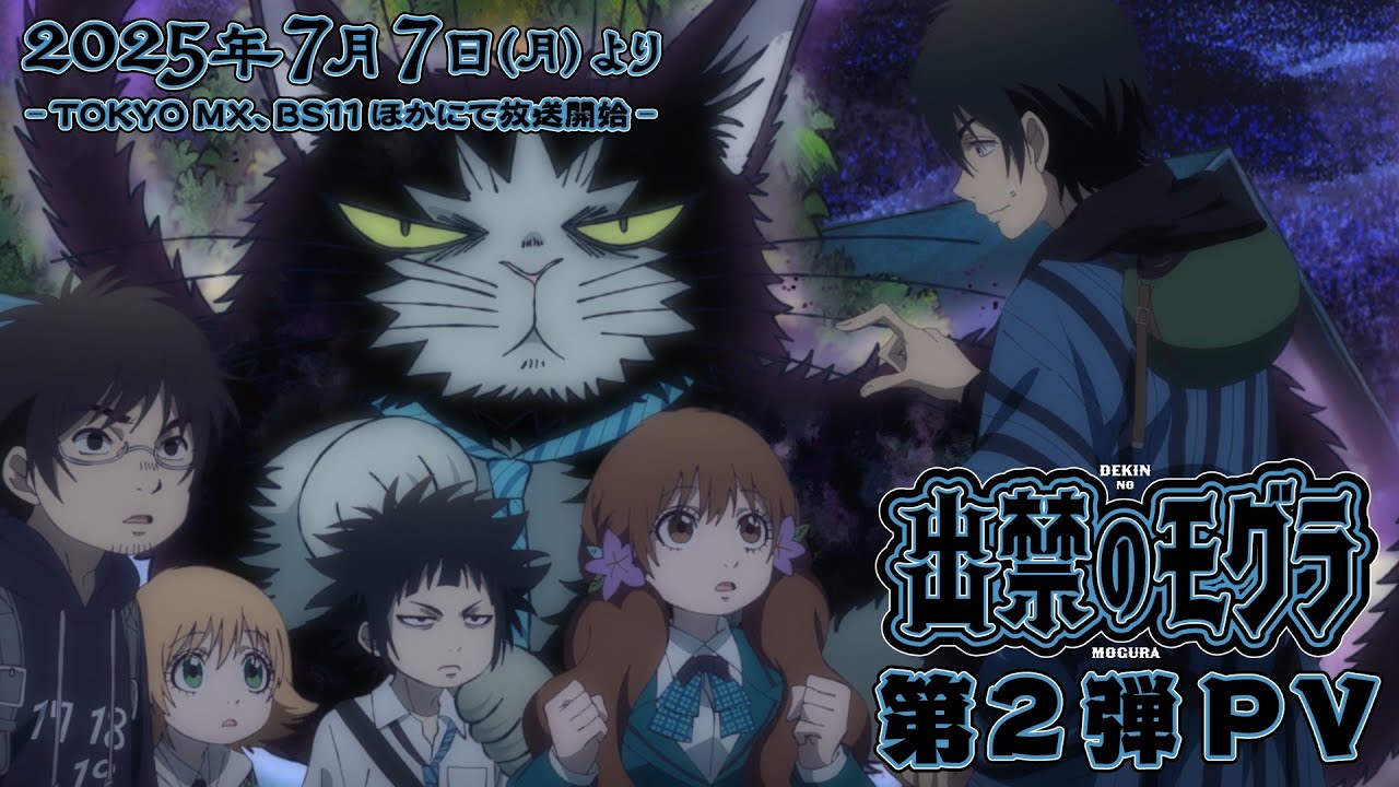 Dekin no Mogura: The Earthbound Mole svela nuovo trailer, cast ...