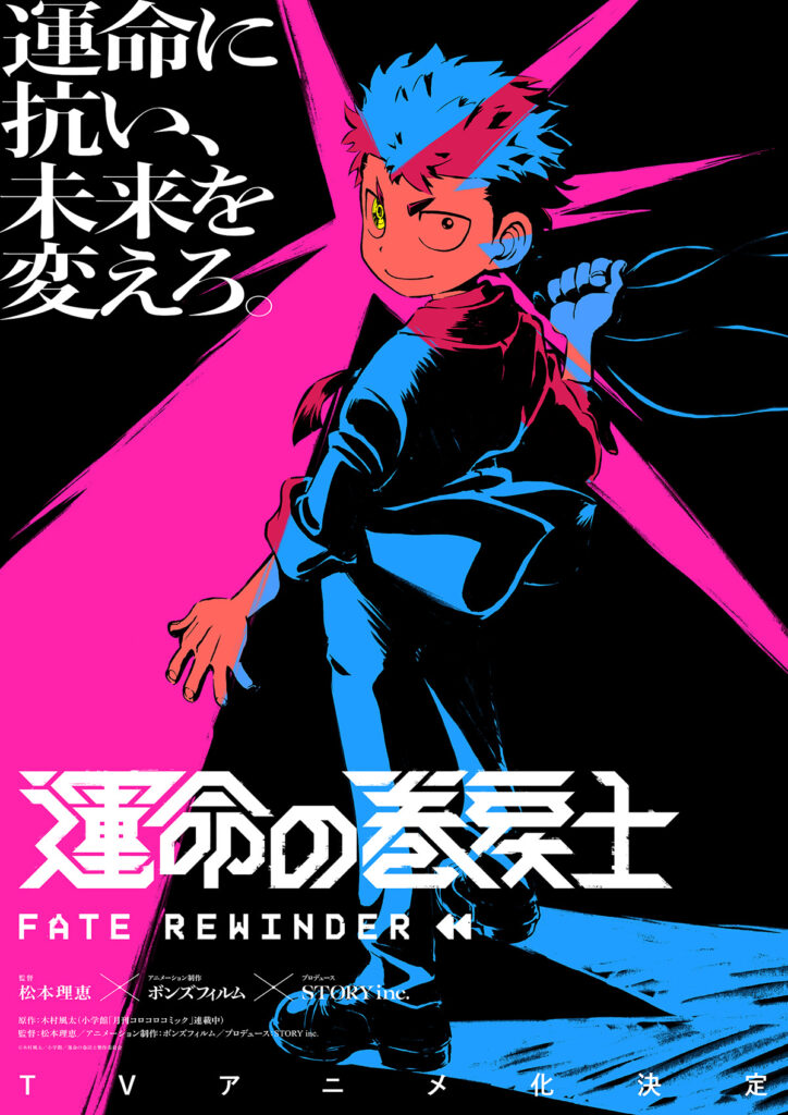 Unmei no Makimodo Shi – Fate Rewinder, annunciato l’anime tratto dal ...