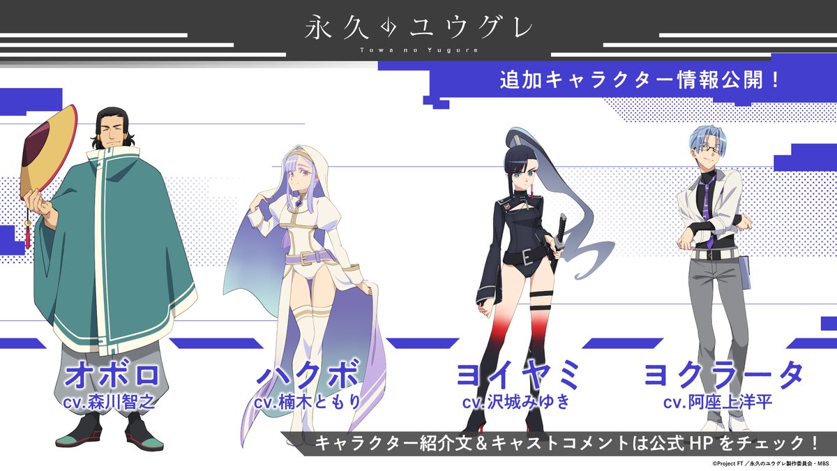 Dusk Beyond the End of the World, nuovi dettagli sul cast dell’anime ...