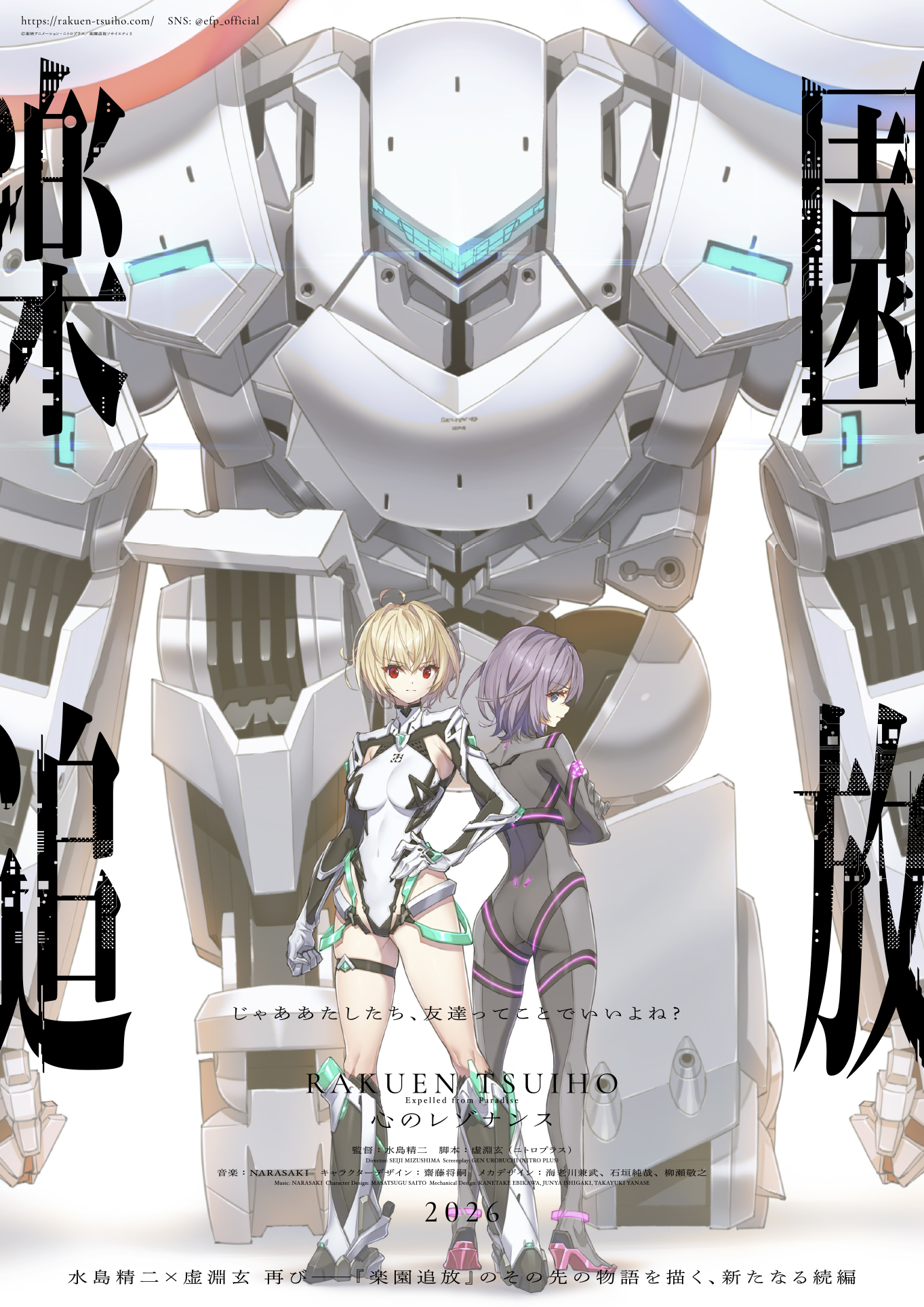 L’anime cinematografico Rakuen Tsuihō -Expelled from Paradise- Kokoro ...