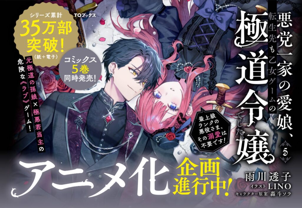 Reincarnated in a Mafia Dating Sim diventa un anime - Go Nagai World