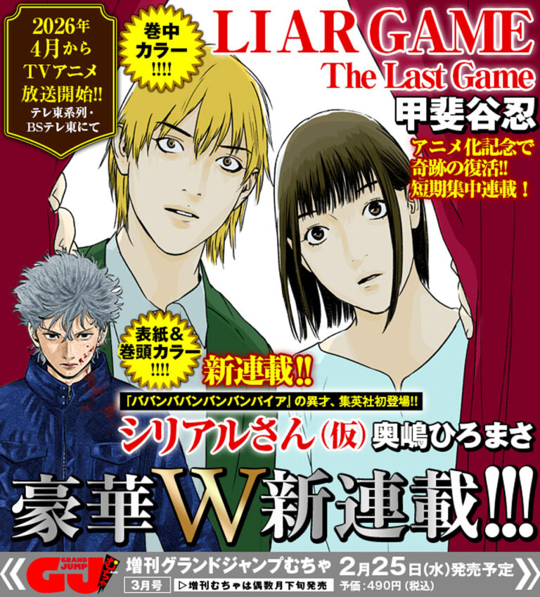 Liar Game torna con una nuova breve serializzazione manga - Go Nagai World