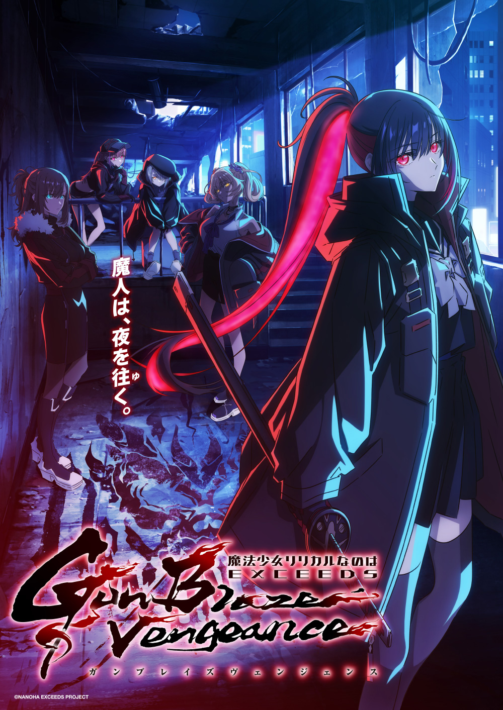 Nana Mizuki firma la opening del nuovo anime di Magical Girl Lyrical ...