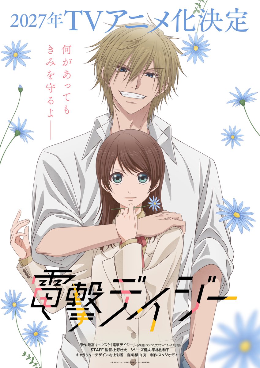 Dengeki Daisy diventerà un anime nel 2027 con Studio Deen - Go Nagai World